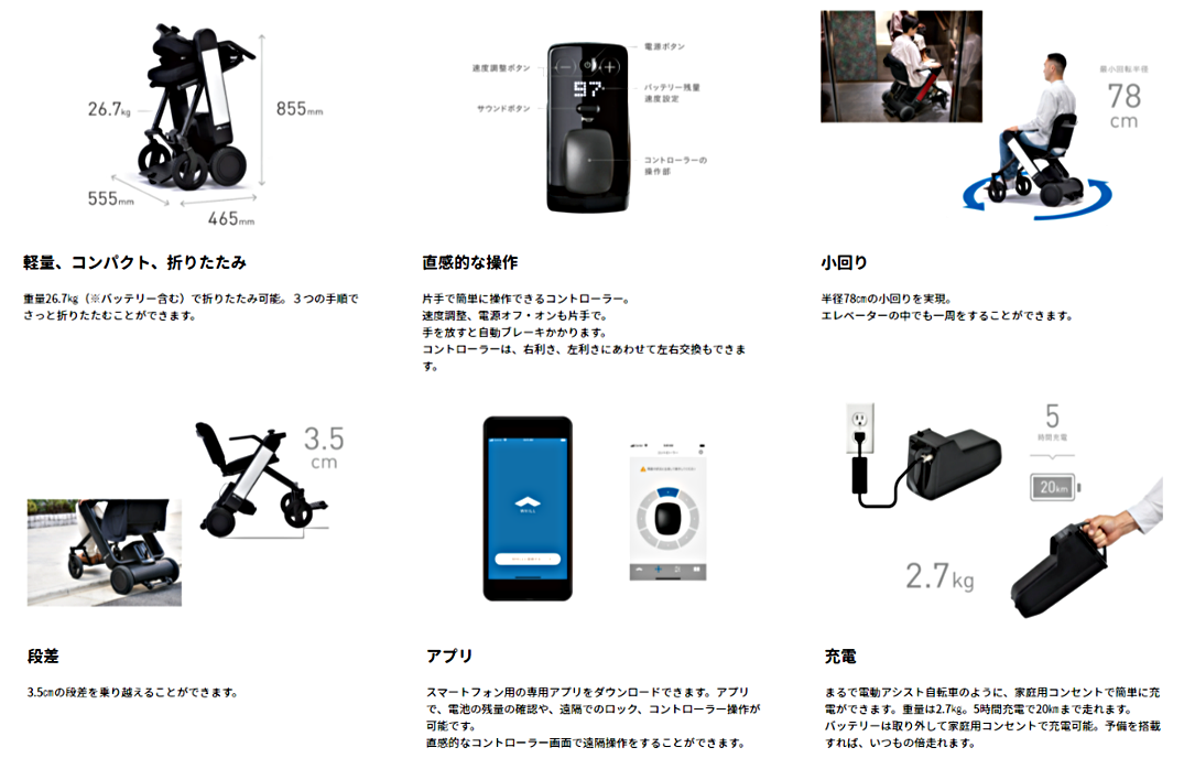 機能紹介 WHILL Model F | 山新観光株式会社